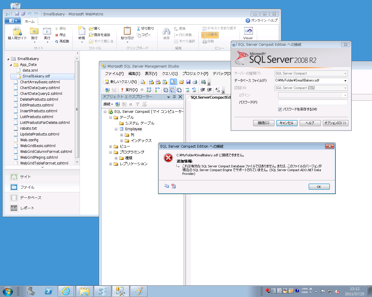 これは有効な SQL Server Compact Database ファイルではありません