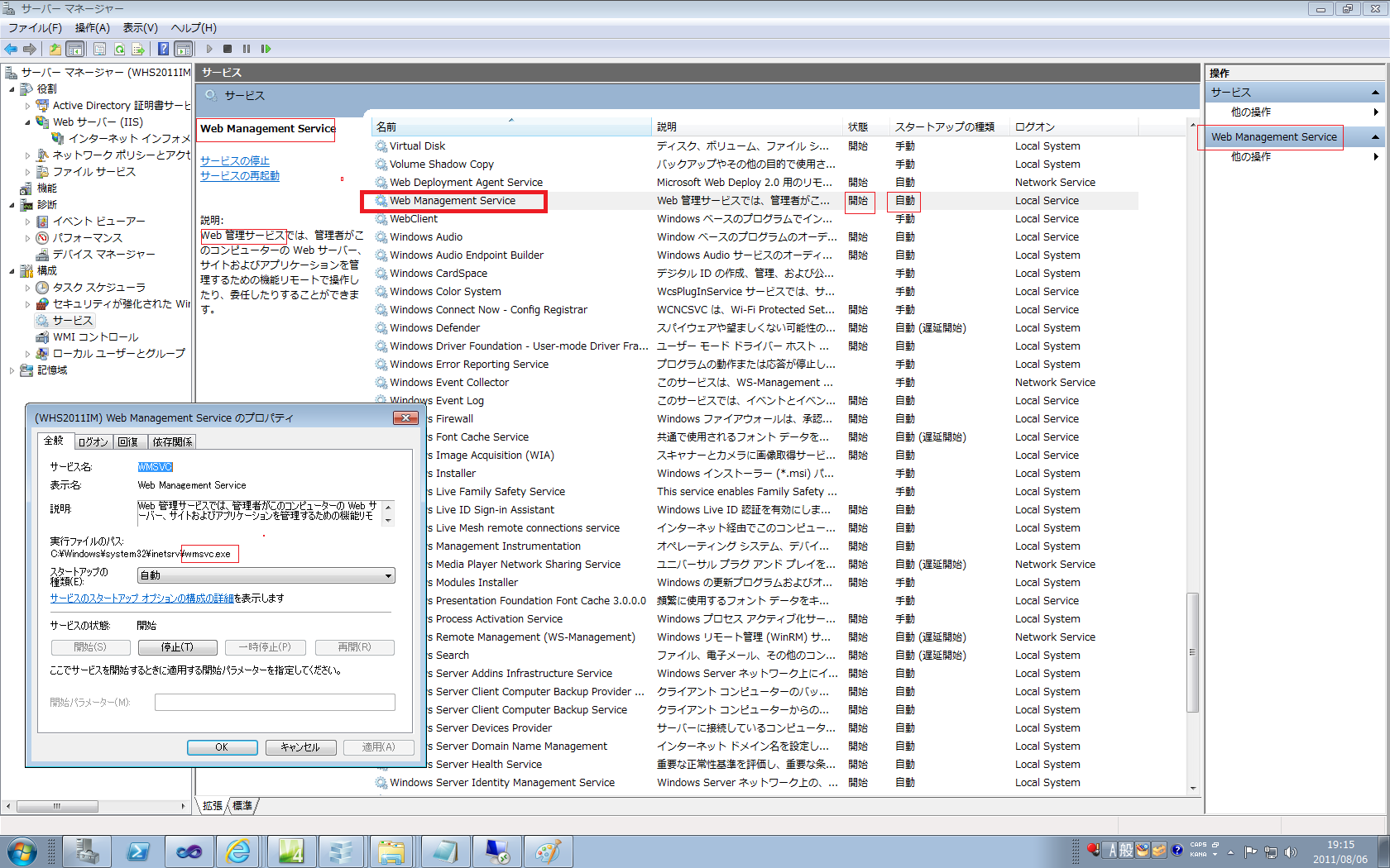 IIS Web 管理サービス 委任
